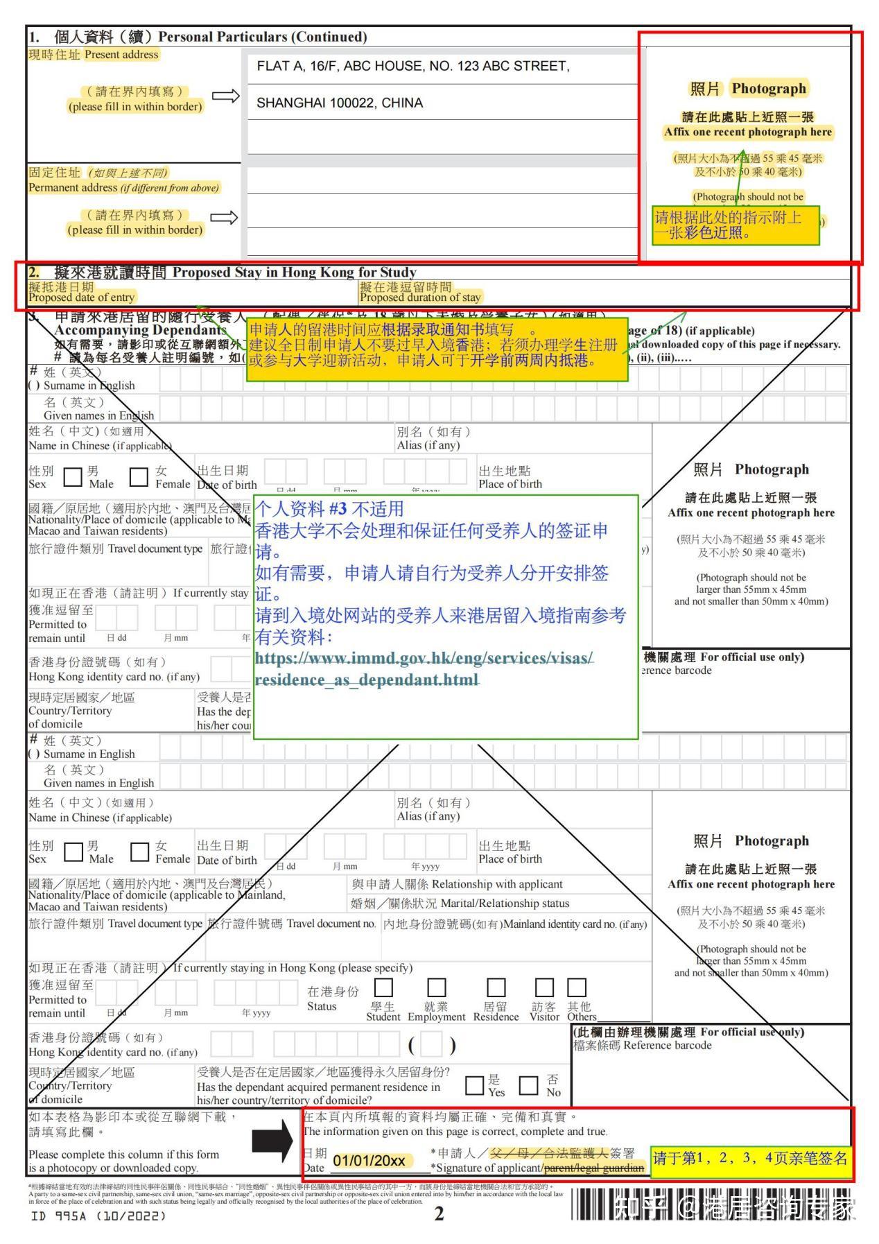 港校攻略｜最全保姆级香港学生签申请表“ID995A”填写攻略 - 知乎