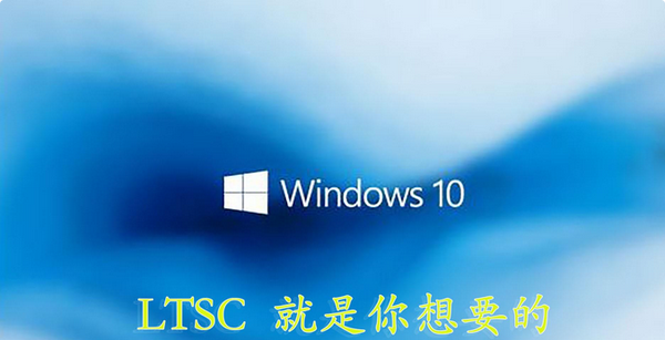 不更新，抱歉现在才告诉你，win10还有个LTSC版，比win7还干净 - 知乎
