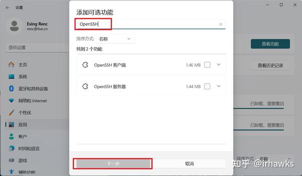Windows下在线与离线安装OpenSSH - 知乎