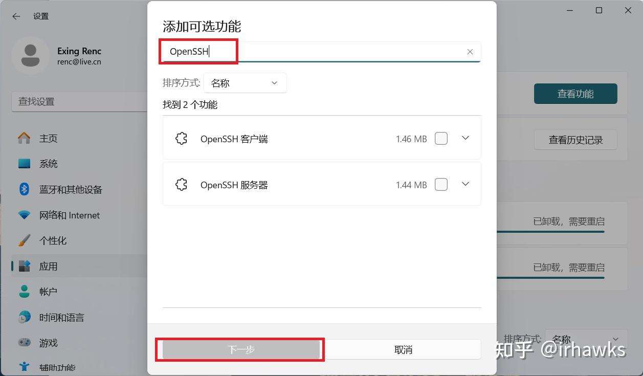 Windows下在线与离线安装OpenSSH - 知乎
