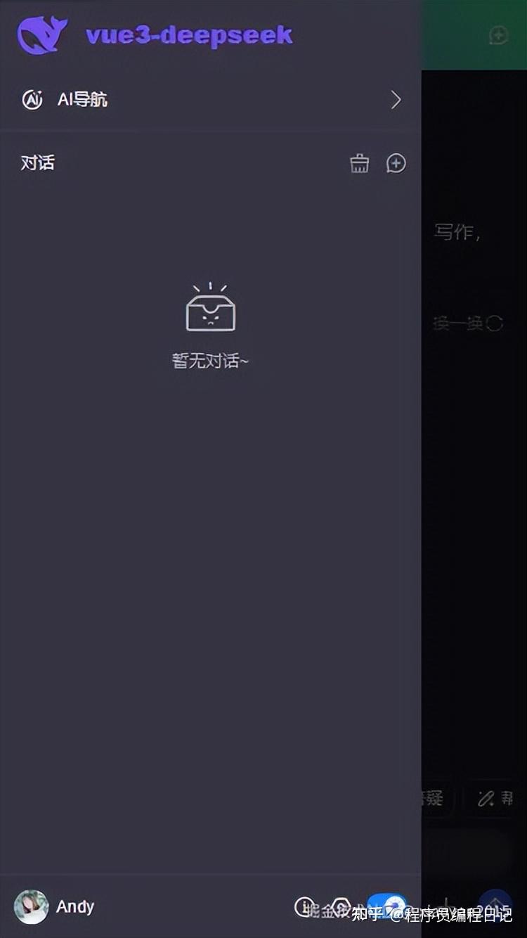 vue3仿Deepseek/ChatGPT流式聊天AI界面，对接deepseek/OpenAI API - 知乎