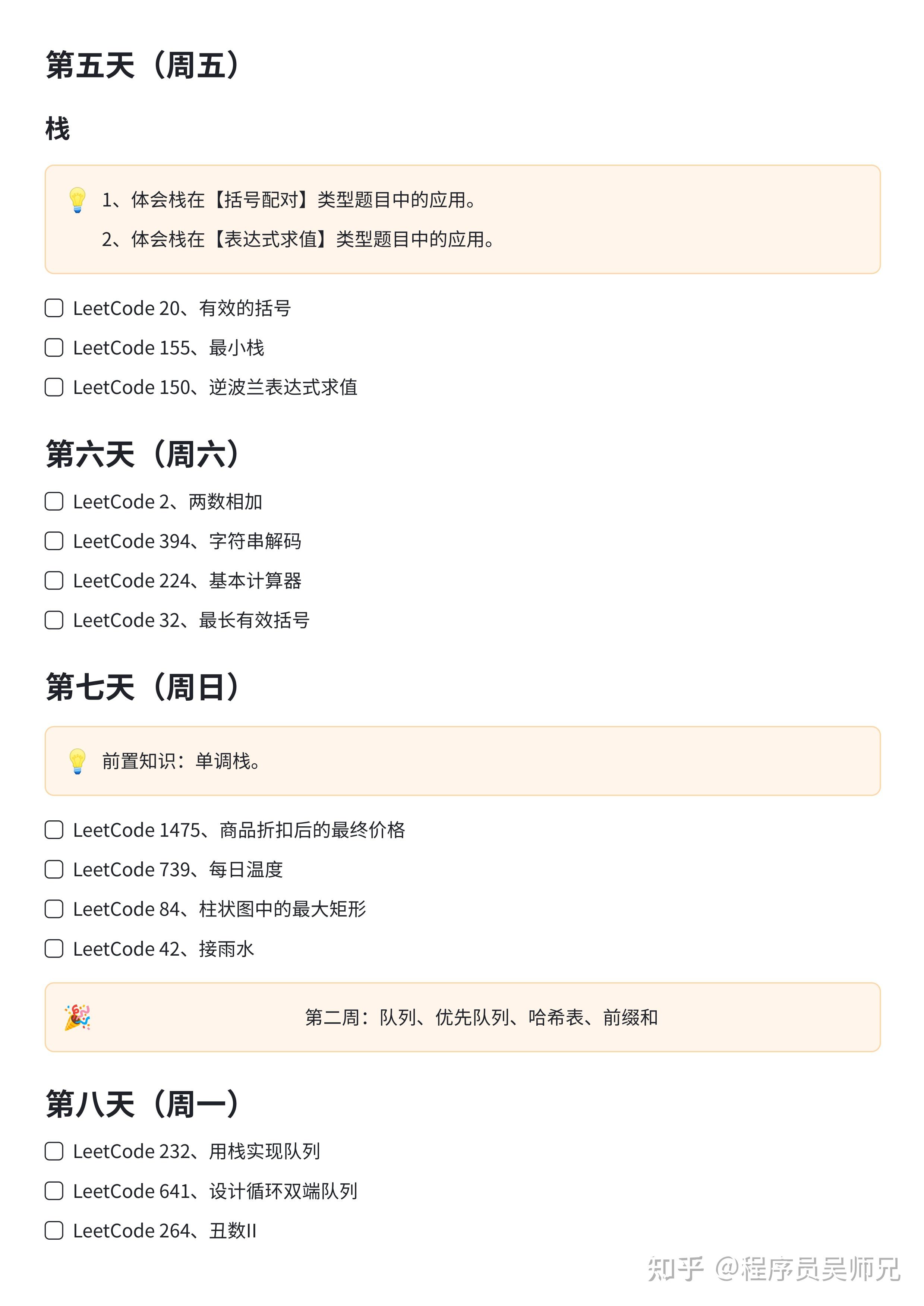 Leetcode 刷题顺序,看这一篇就够了! 知乎