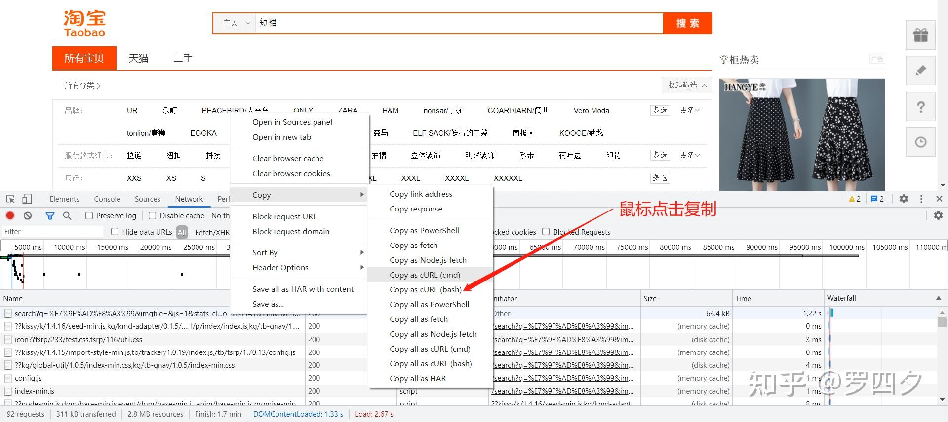 Python爬虫 可以跳过登录界面,成功爬取淘宝商品信息,就这么简单!!! 知乎