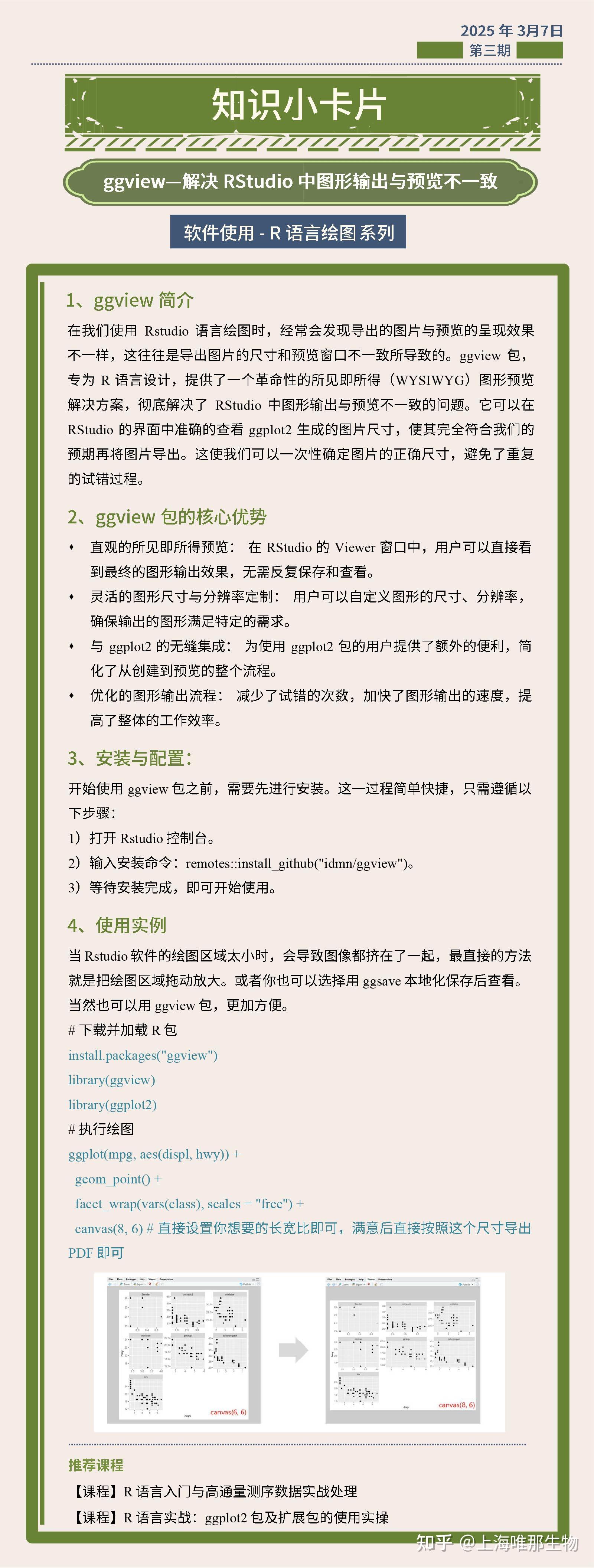 知识小卡片 | ggview—解决RStudio中图形输出与预览不一致 - 知乎