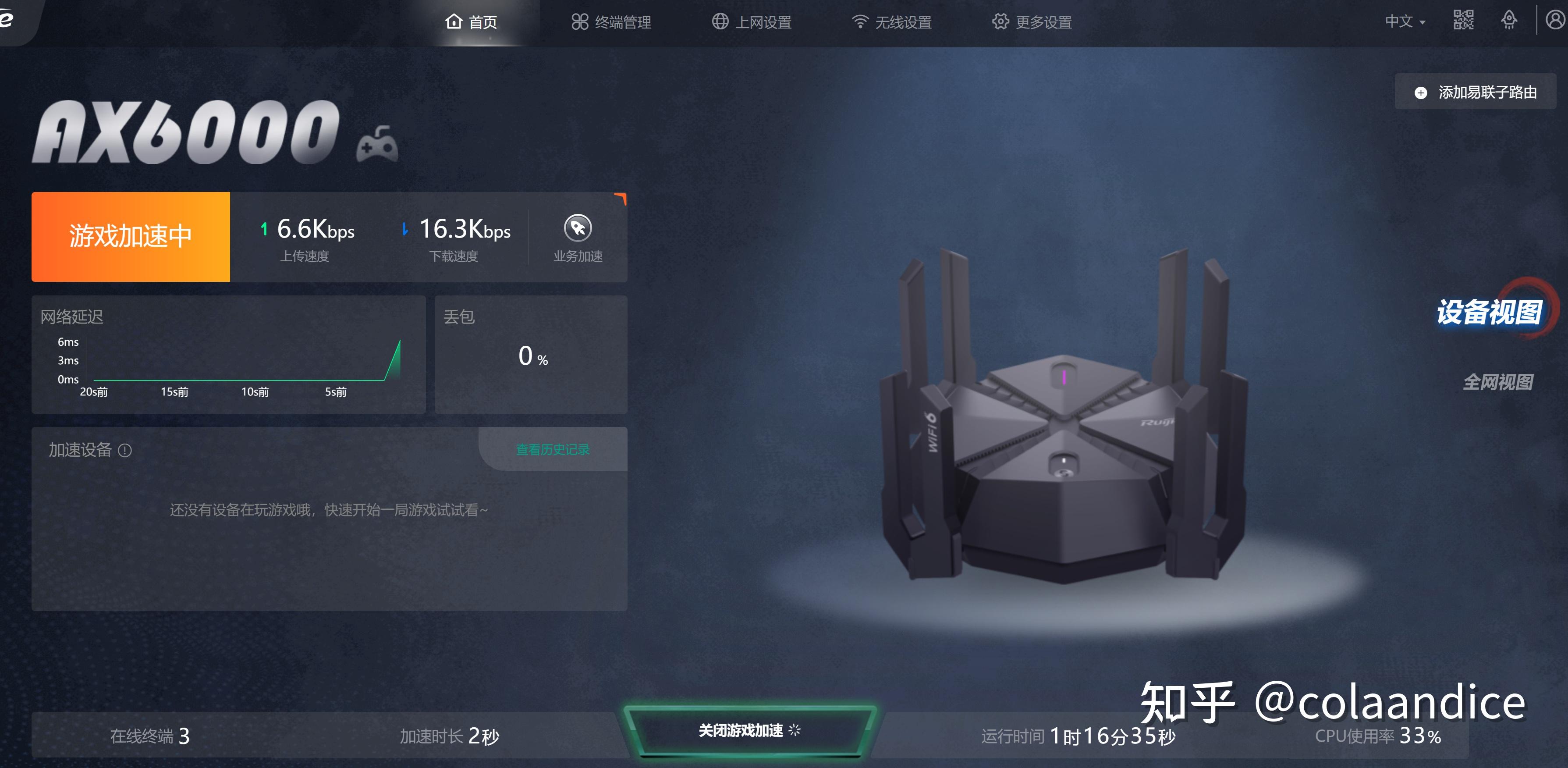 锐捷天蝎电竞路由器 X60 Pro评测 - 知乎