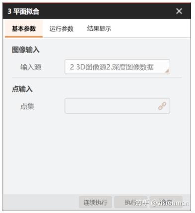 海康Visionmaster-VM3D工具-平面拟合 - 知乎
