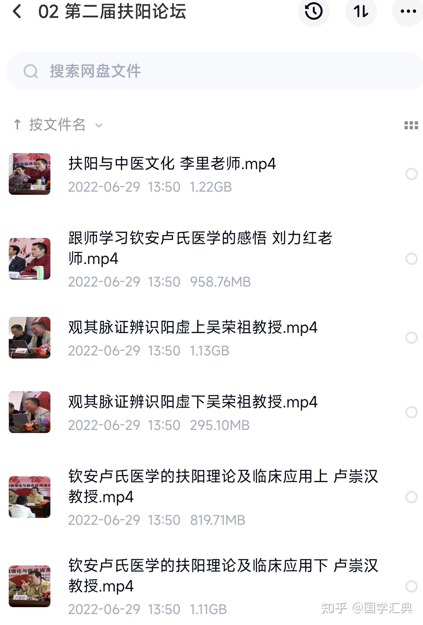 扶阳论坛（第1-7届90G） - 知乎