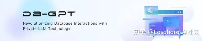 交了个新朋友！Gitee AI 牵手 DB-GPT，让构建 AI 应用更简单、更高效 - 知乎