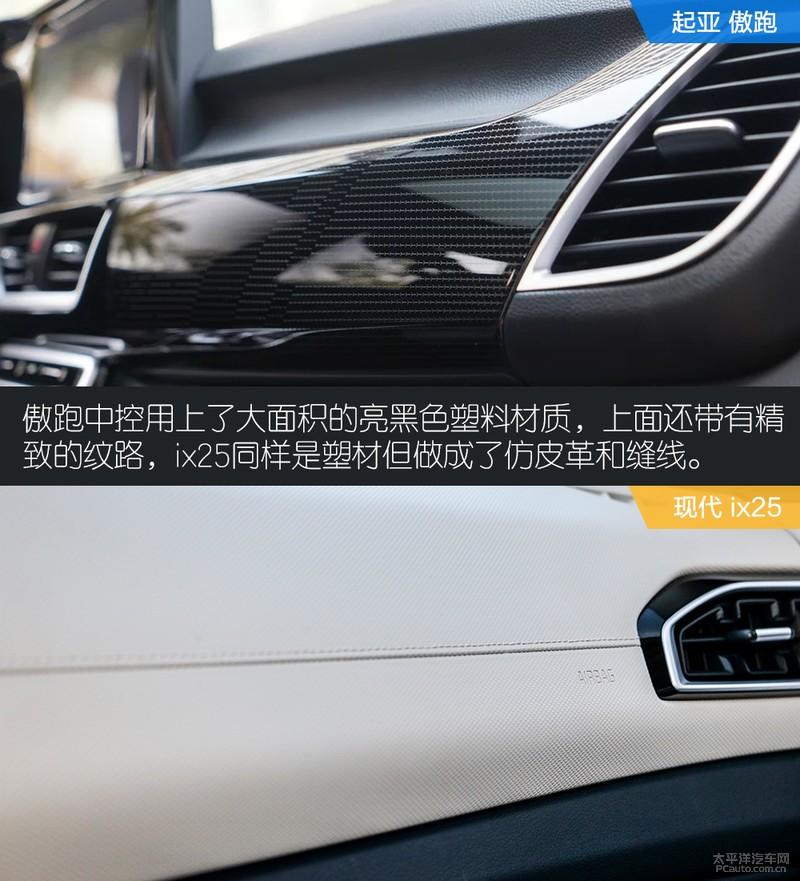 大胆尝新 起亚傲跑对比现代ix25 - 知乎