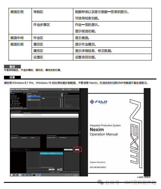 FUJI 综合生产系统Nexim操作手册 - 知乎
