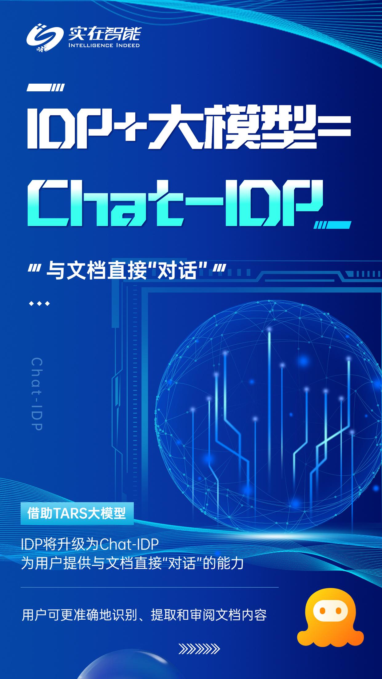 IDP+大模型=与文档直接“对话”的Chat-IDP - 知乎