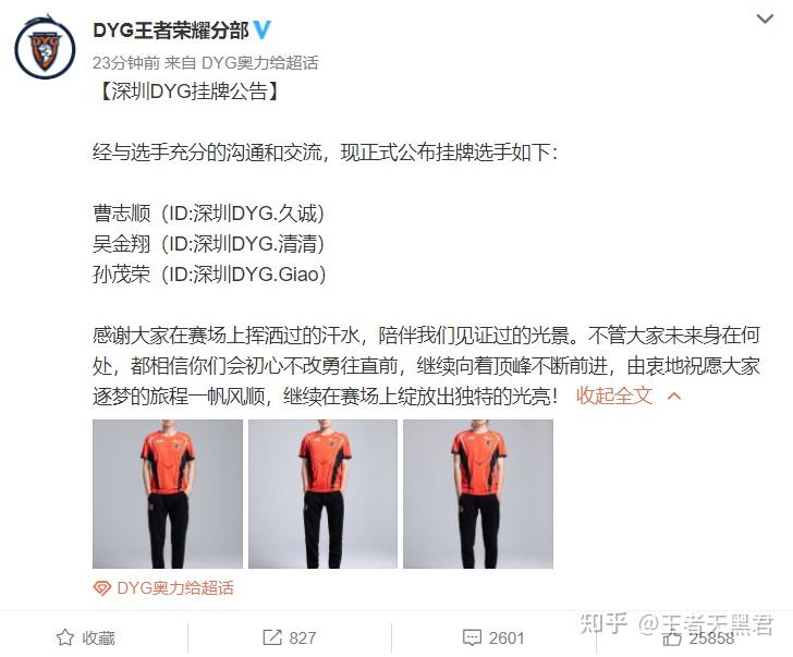 DYG久诚，清清，giao挂牌，刚夺冠就拆伙，转会市场热闹了 - 知乎