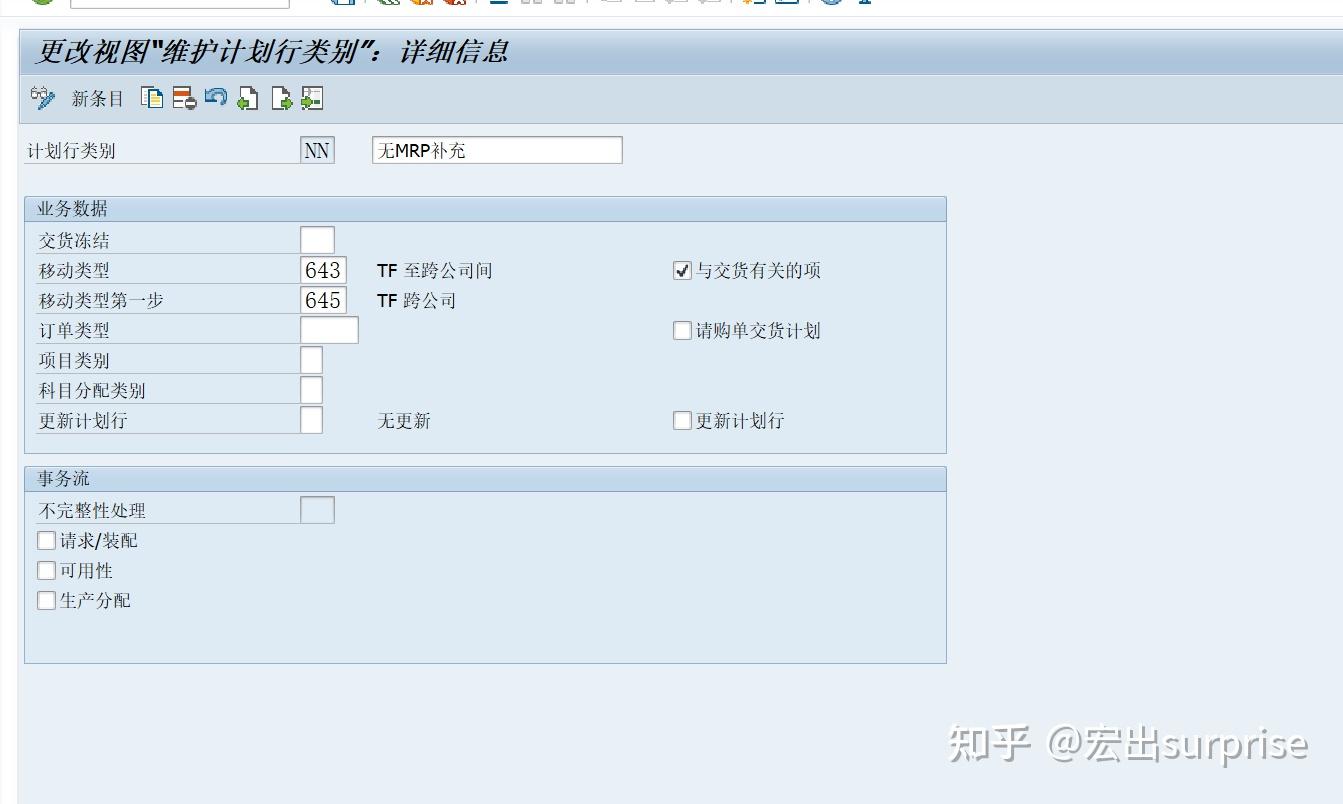 SAP STO测试记录 - 知乎