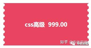 CSS3_03：各种卡券优惠券模板制作，开箱即用，学得会，用得着 - 知乎