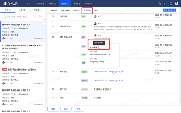 DocuSign Technical Consultant：DocuSign与飞书合同集成注意点与手册链接 - 知乎