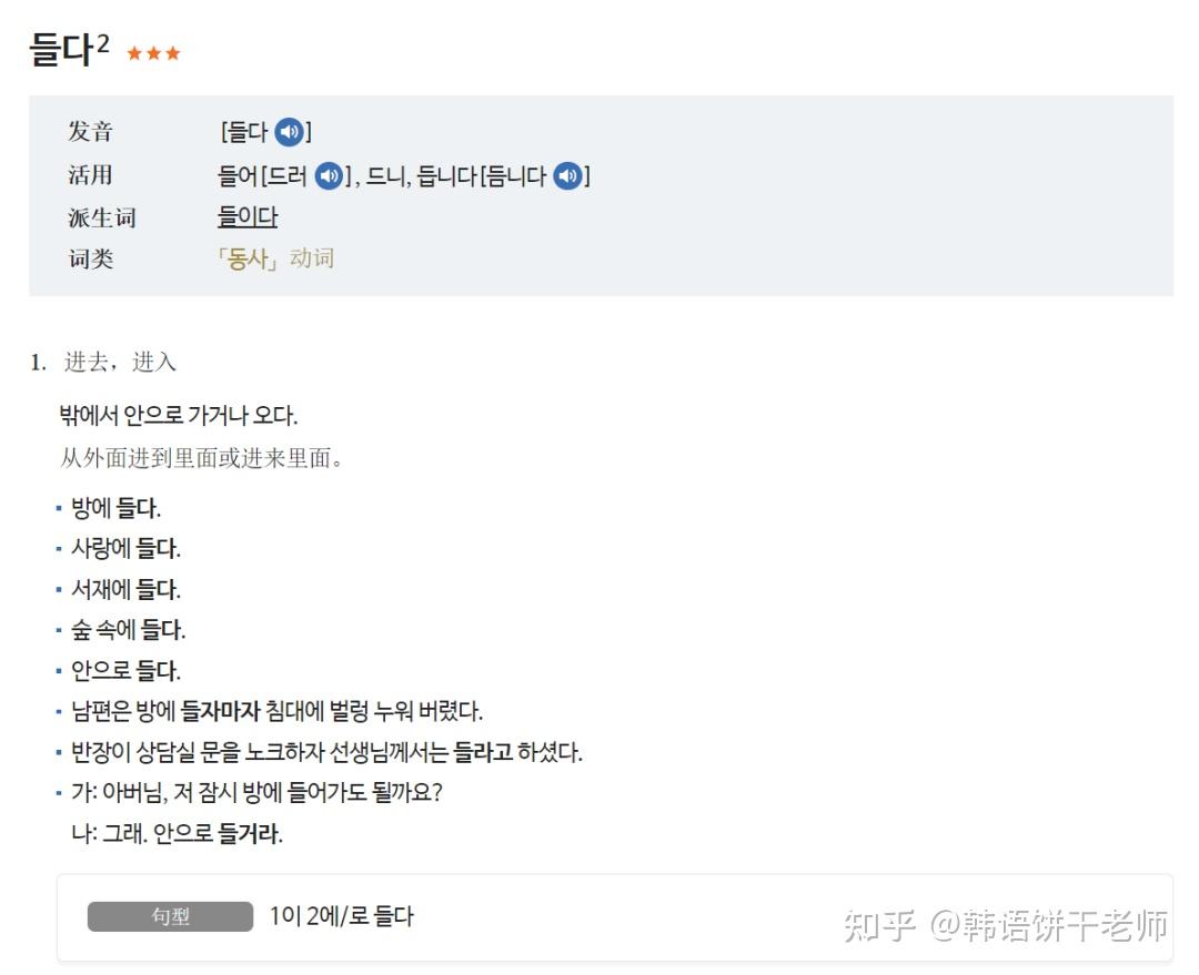 Naver打不开，有其它推荐的在线韩语词典吗？ - 知乎