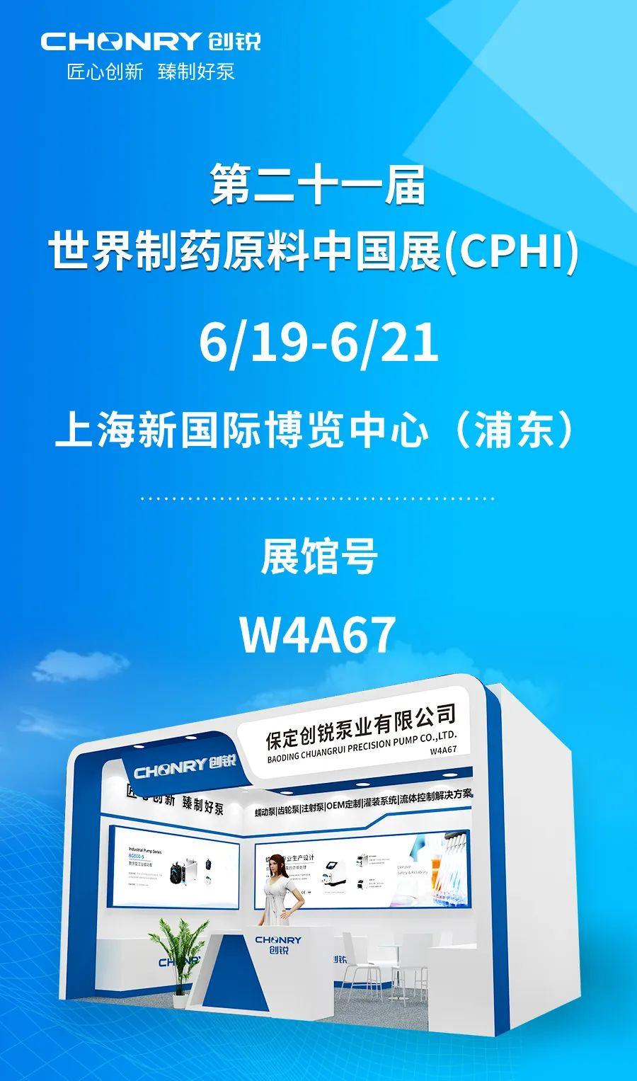 展会邀约|创锐邀您观展第二十一届世界制药原料中国展(CPHI) - 知乎
