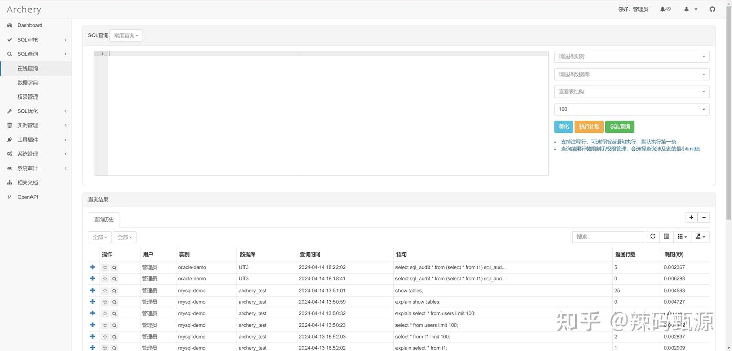 强大免费开源的在线SQL审核查询平台：Archery - 知乎