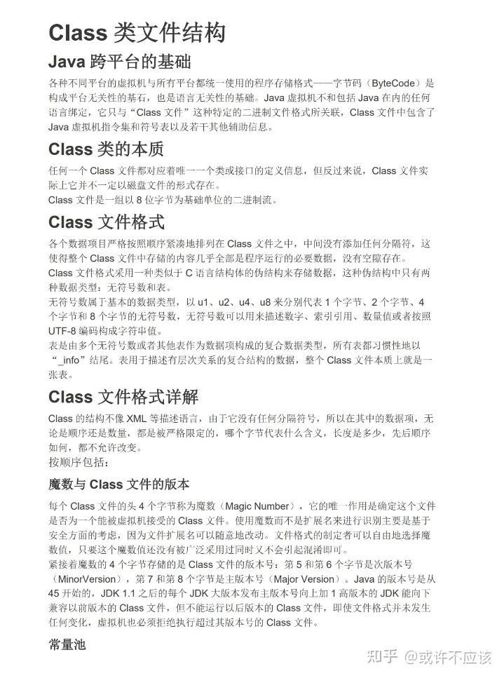 java JVM执行子系统PDF - 知乎