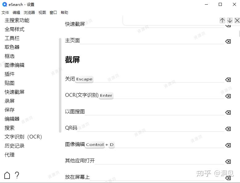 截图工具eSearch，集OCR、搜图、翻译、取色、截屏录屏于一身的电脑软件 - 知乎