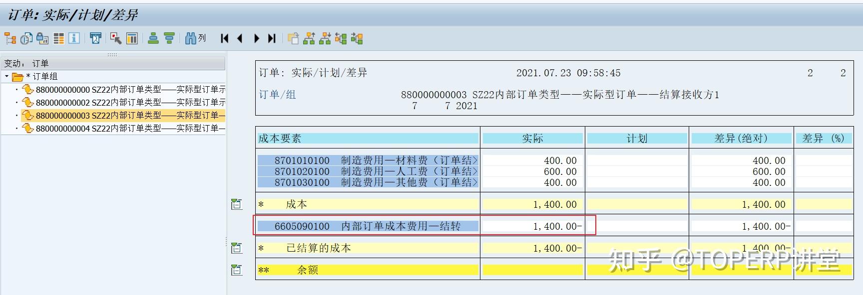 SAP CO内部订单实务操作 - 知乎