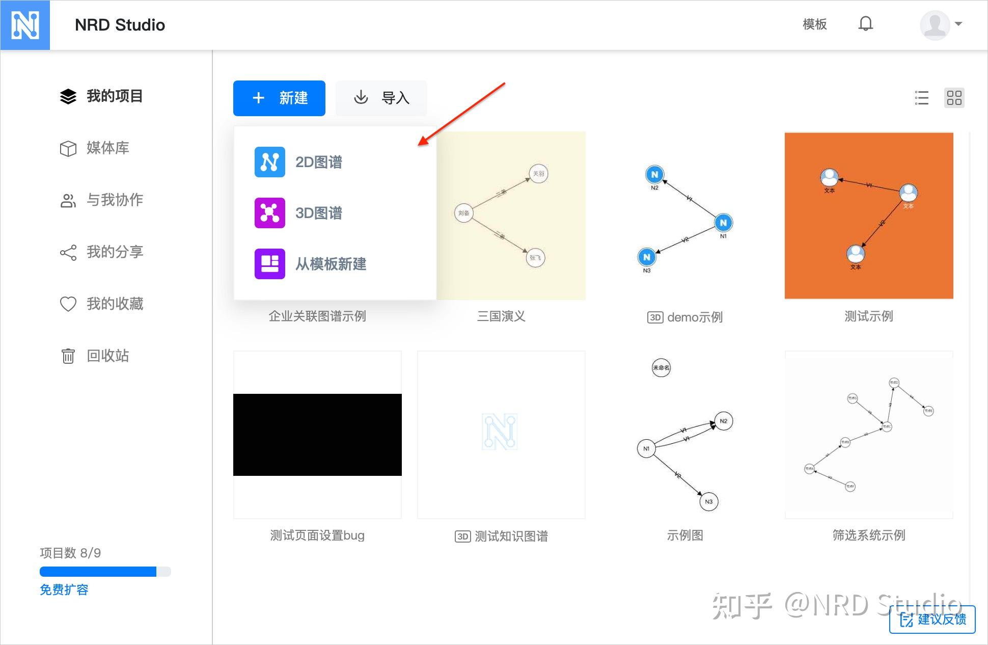 NRD Studio制作关系图谱的基本流程 - 知乎