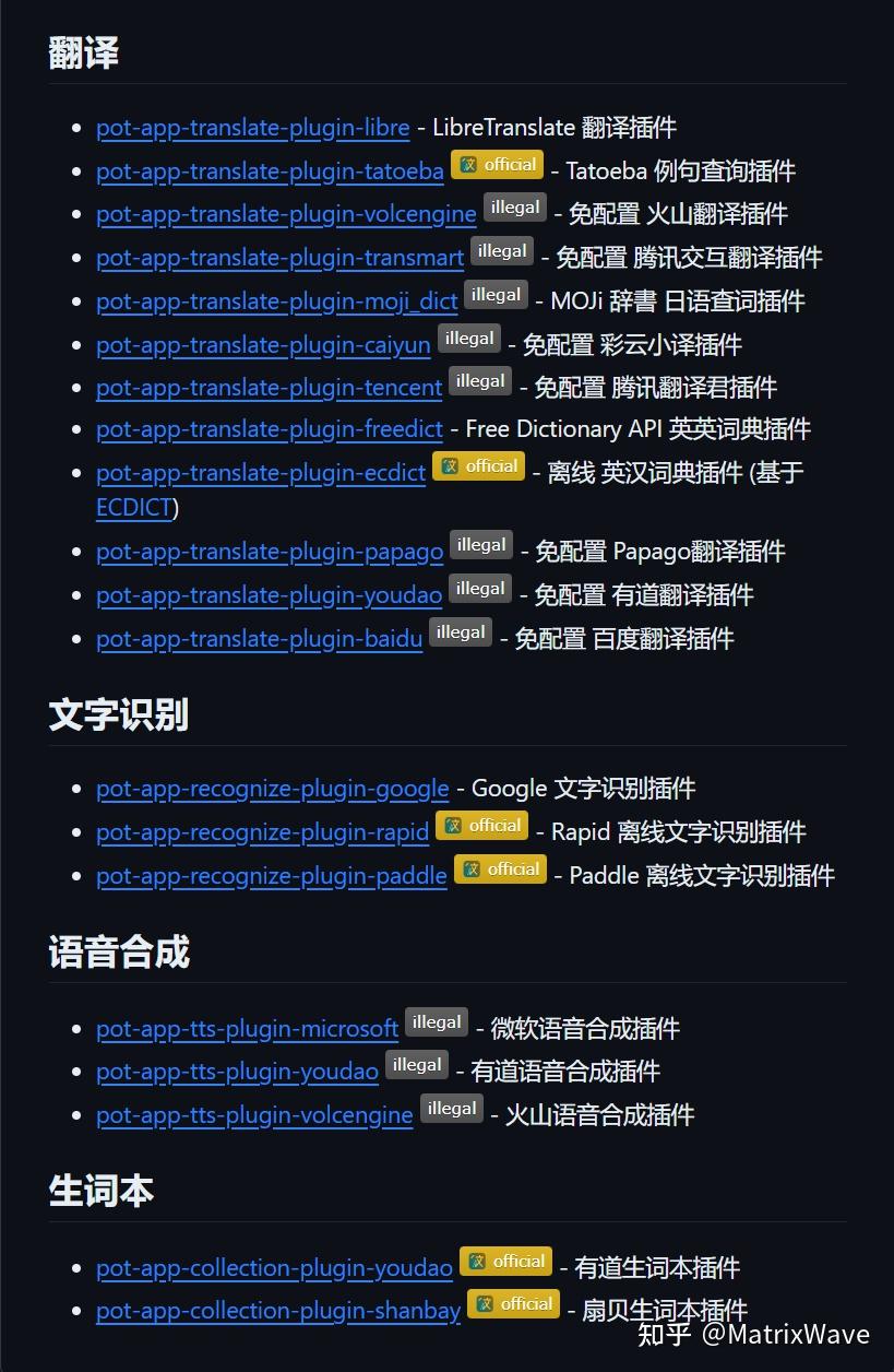 【7K⭐】Pot：一款开源免费支持跨平台划词翻译和OCR的软件 - 知乎