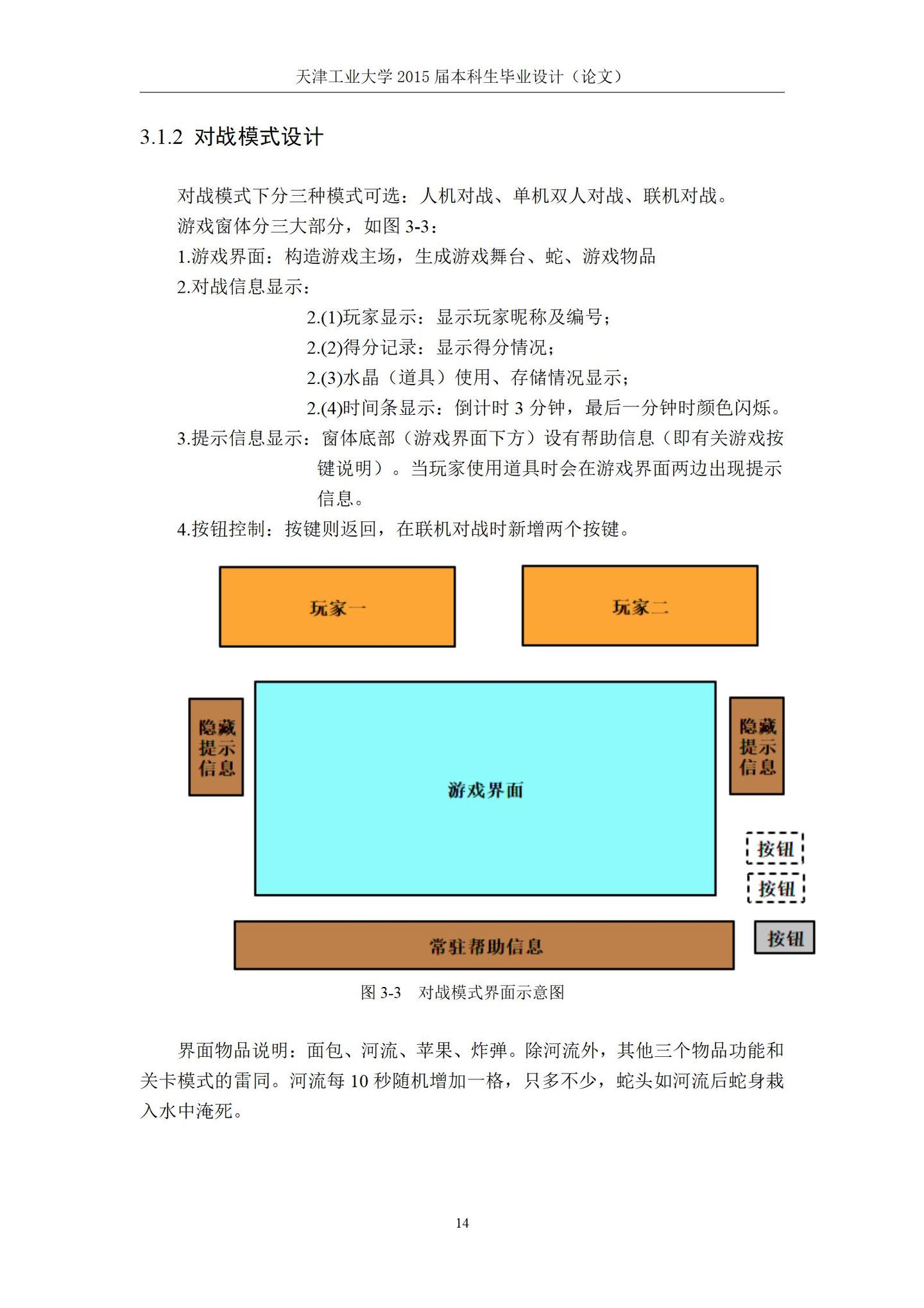 [开题报告+论文+源码]基于J2SE的贪吃蛇游戏的设计与实现 - 知乎