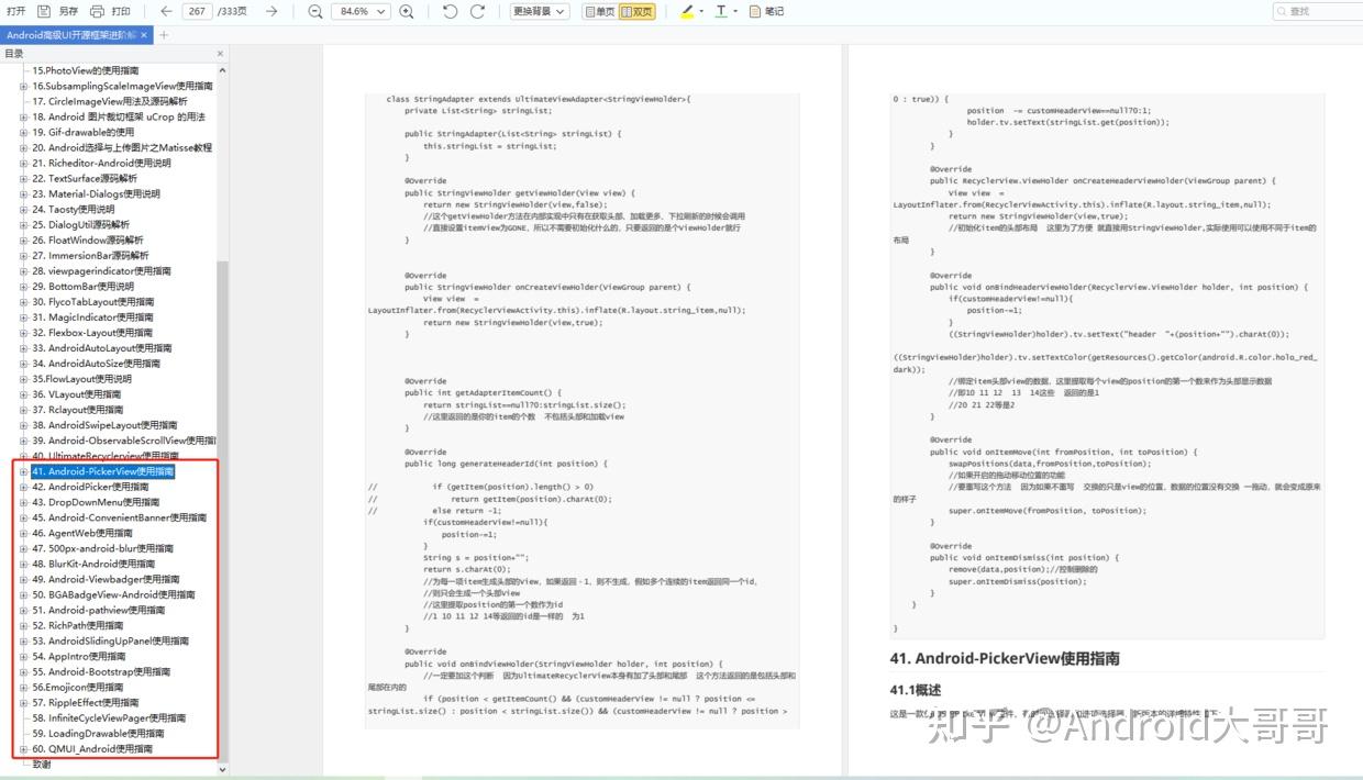 太全了!一线互联网大厂都在用的android Ui框架完全解析,拿去吧你! 知乎