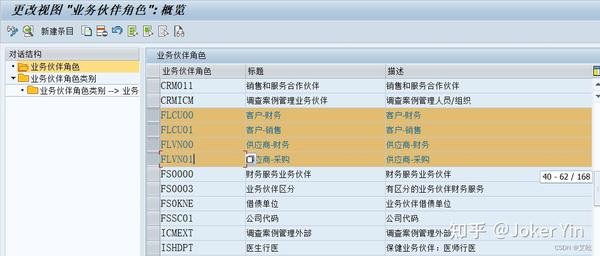 SAP S/4 HANA BP配置 - 知乎