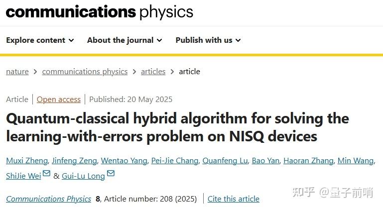 量子-经典协同计算新路径：NISQ 时代混合算法对后量子密码学的适应性探索 - 知乎