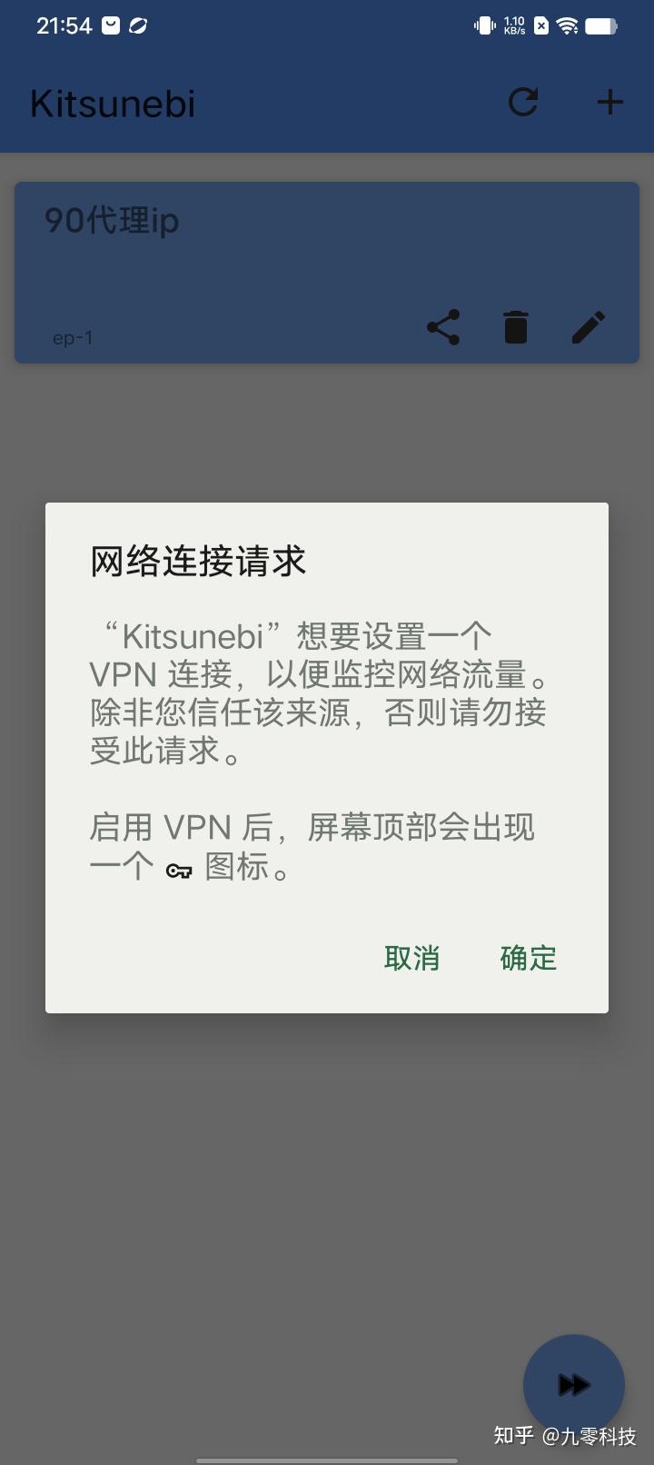零基础教程：手把手教你用Kitsunebi配置安卓代理IP上网 - 知乎