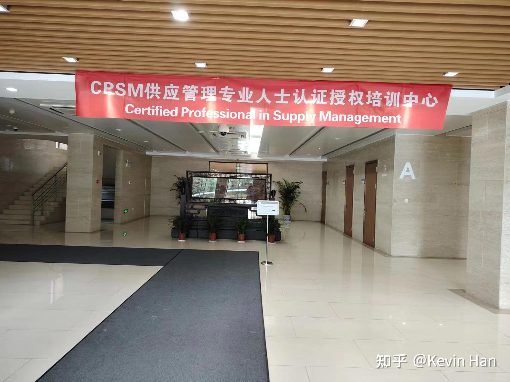 收藏：采购供应链证书一文搞明白：CPSM SCMP CSCP CPIM CLTD SCOR-DS CPPM 供应链管理师 - 知乎