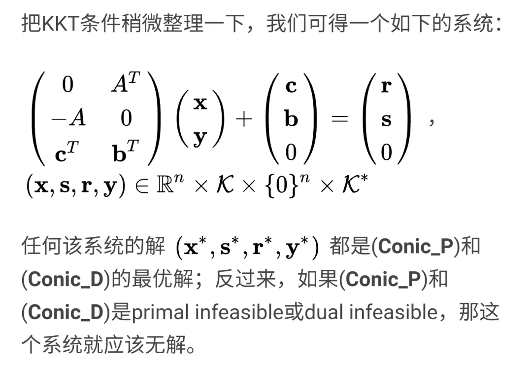 优化 | 大规模锥优化之Splitting Conic Solver(SCS) - 知乎