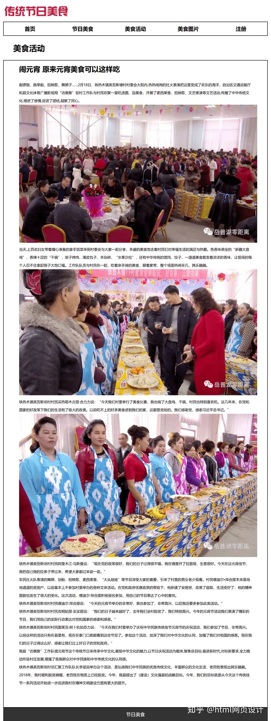 Htmlcss期末大作业 中国传统美食网站设计 节日美食13页 Html5网页设计作业代码 Html制作网页案例代码 Html大作业网页代码