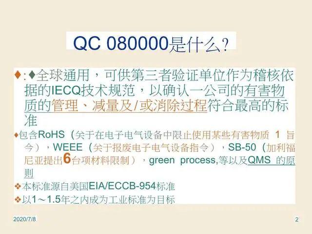 IECQ-QC080000：培训资料--PPT编辑档可下载 - 知乎
