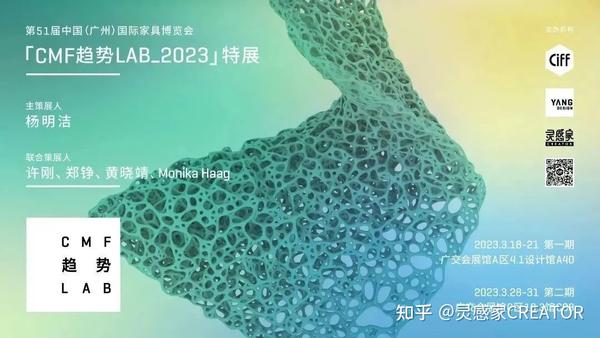 黄晓靖《2023/2024中国家居CMF设计趋势报告》| 「CMF趋势LAB_2023」特展演讲实录 - 知乎