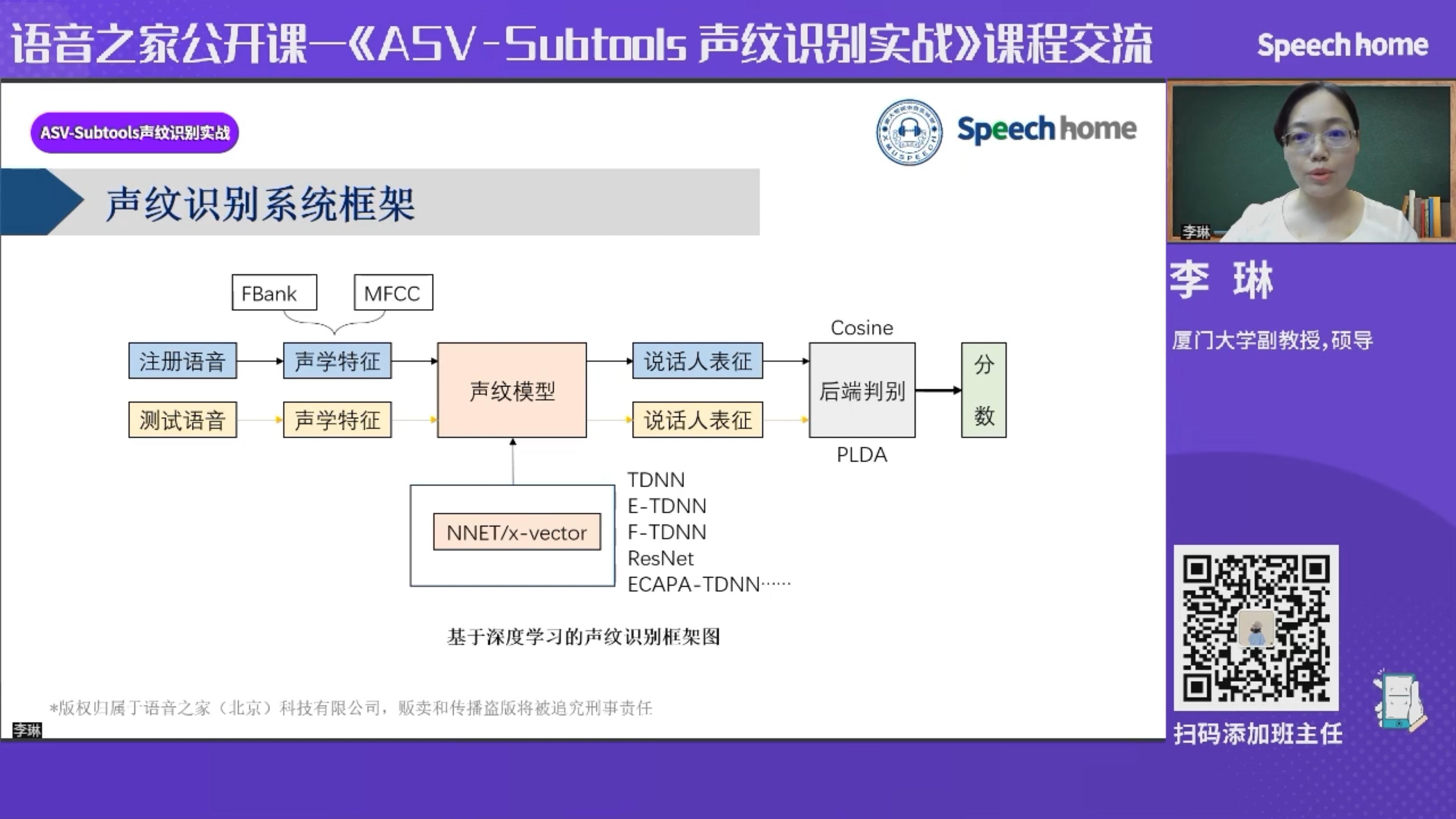 公开课 | ASV-Subtools声纹识别实战精选整理 - 知乎