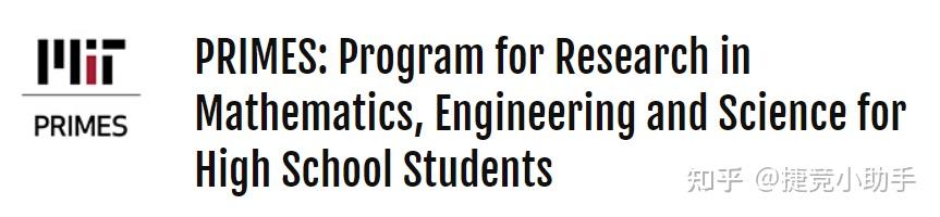 2024MIT PRIMES项目申请开启！MIT强推的背景提升项目！ - 知乎