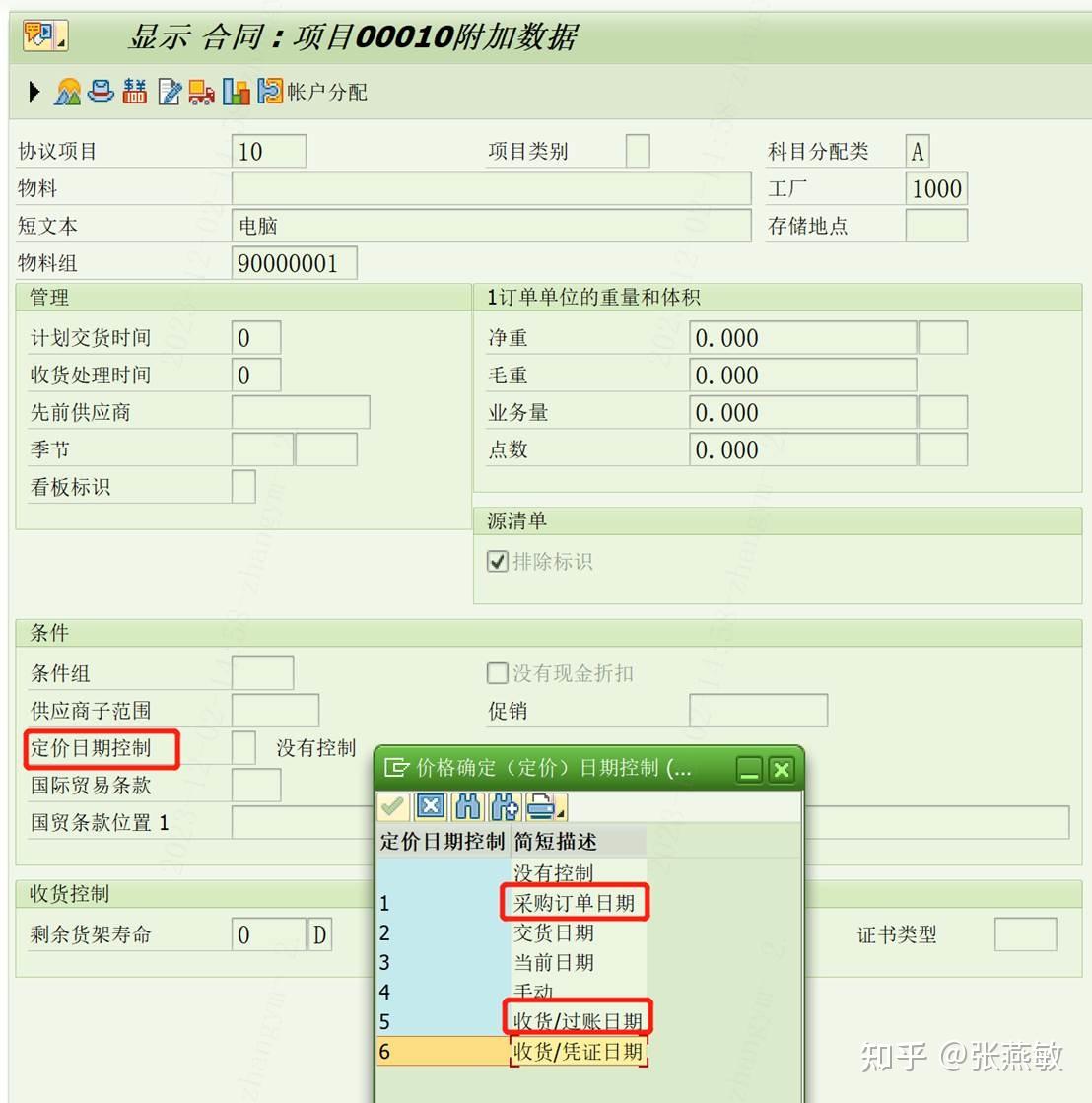 SAP -框架合同操作手册 - 知乎