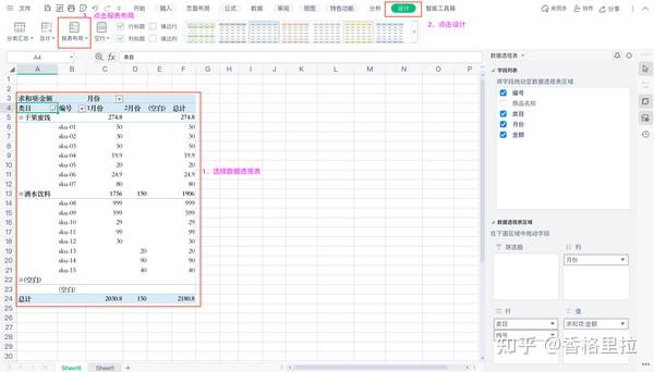 Excel数据透视表与数据透视图的超详细教程！ - 知乎