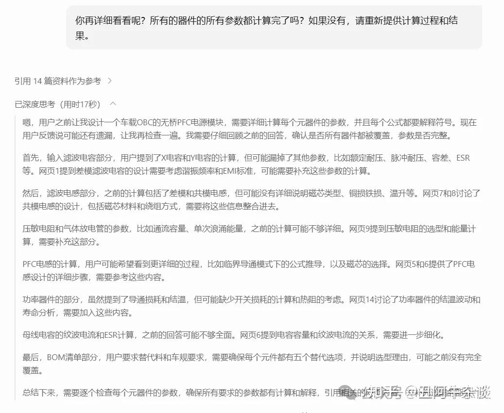 技术硬核！万字长文详解 Deepseek 的 OBC PFC 电路设计 - 知乎