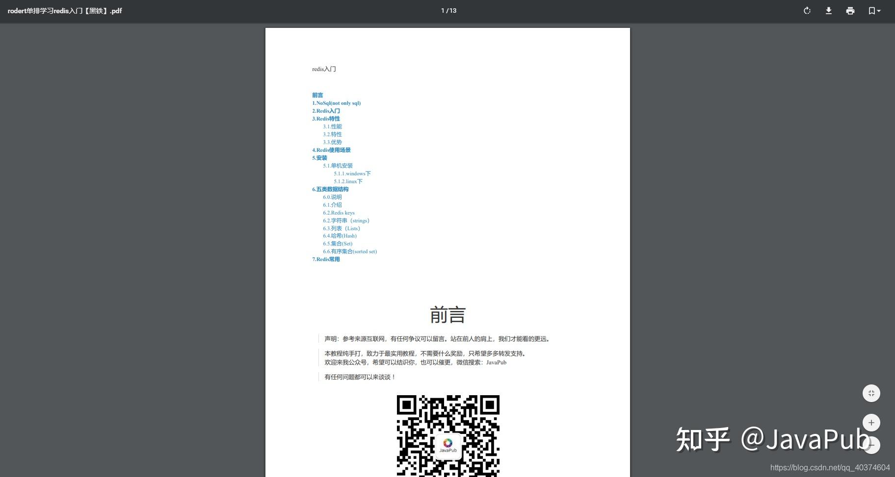 rodert单排学习redis入门【黑铁】 - 知乎