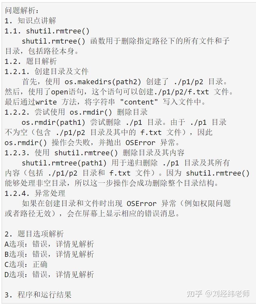 删除指定目录以及目录下的所有文件shutil.rmtree() - 知乎