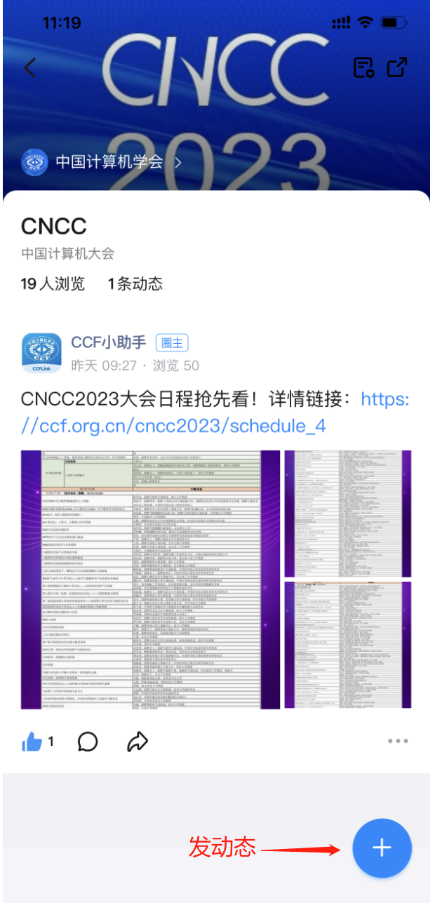 CNCC2023参会“利器”：CCFLink助你轻松享受高效会议！ - 知乎