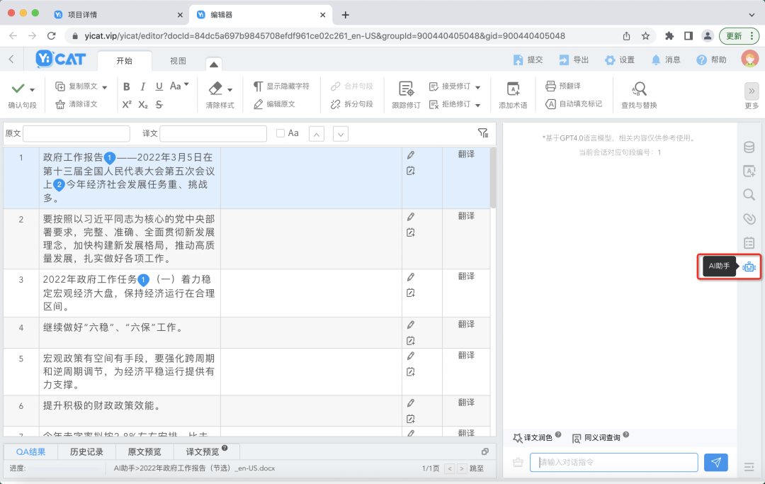 YiCAT上新GPT AI助手，对话指令实现译文润色，使用体验“生机勃勃” - 知乎