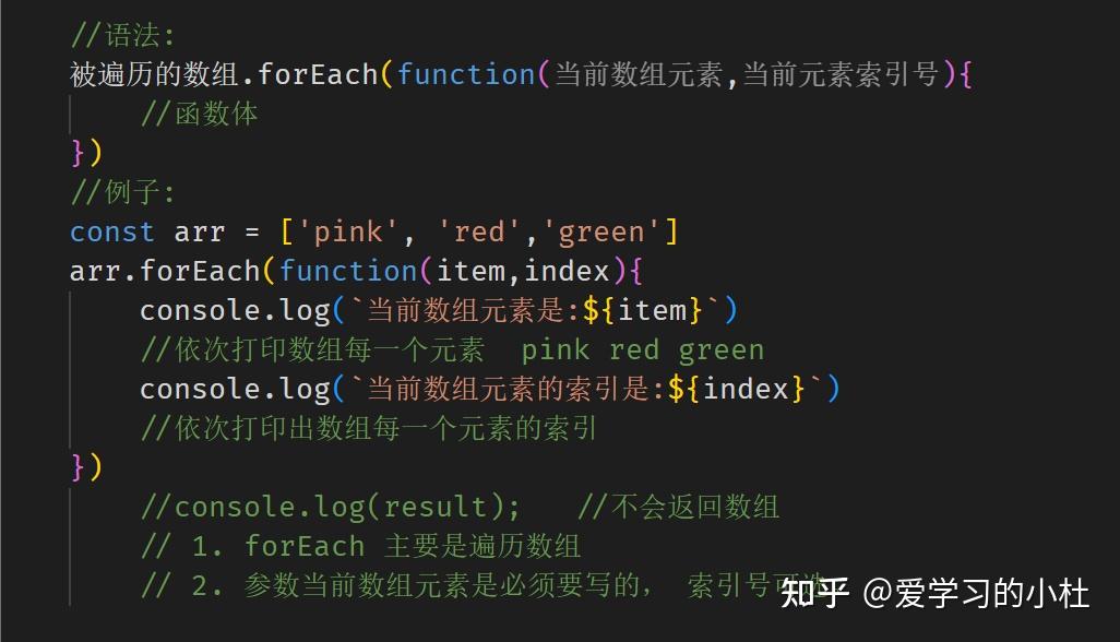 forEach（）用法 - 知乎