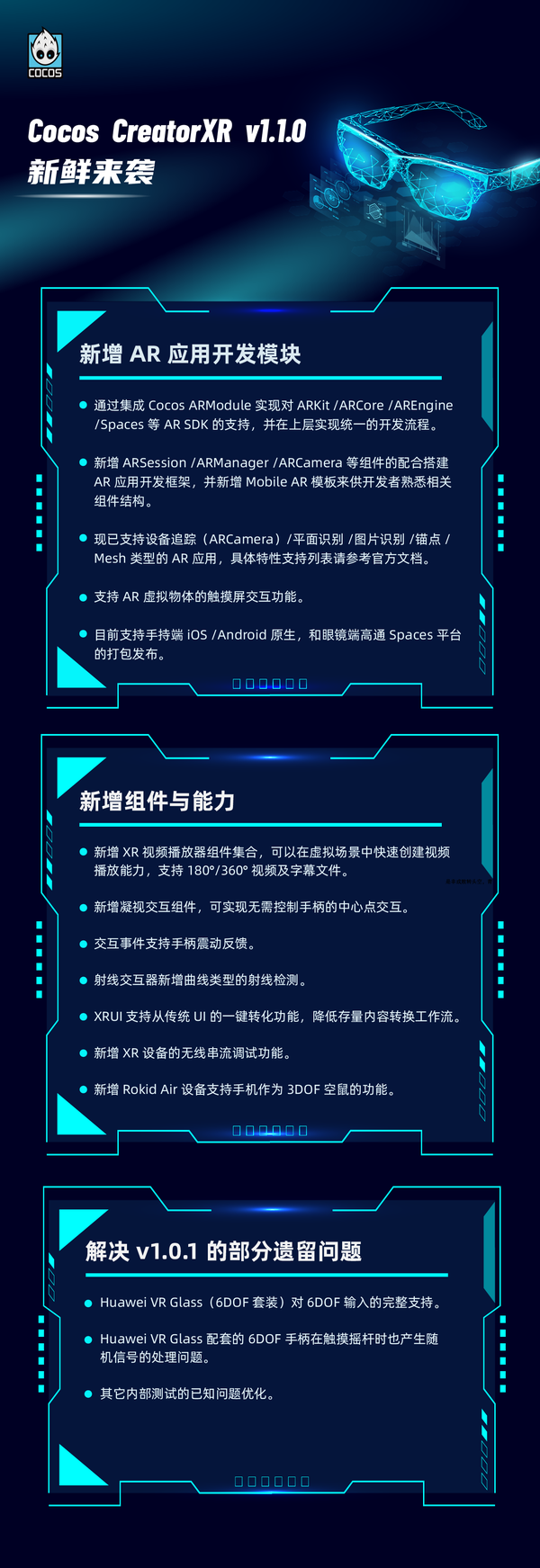 Cocos CreatorXR v1.1.0 正式发布！支持 Spaces XR 眼镜与手持 AR 内容开发 - 知乎