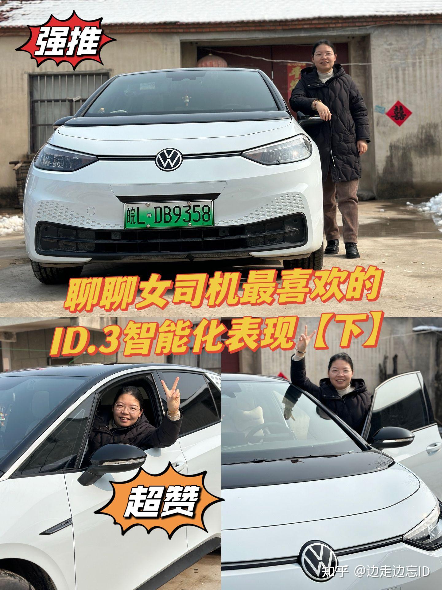 #ID.提车记｜聊聊我最喜欢的ID.3智能化表现（下） - 知乎