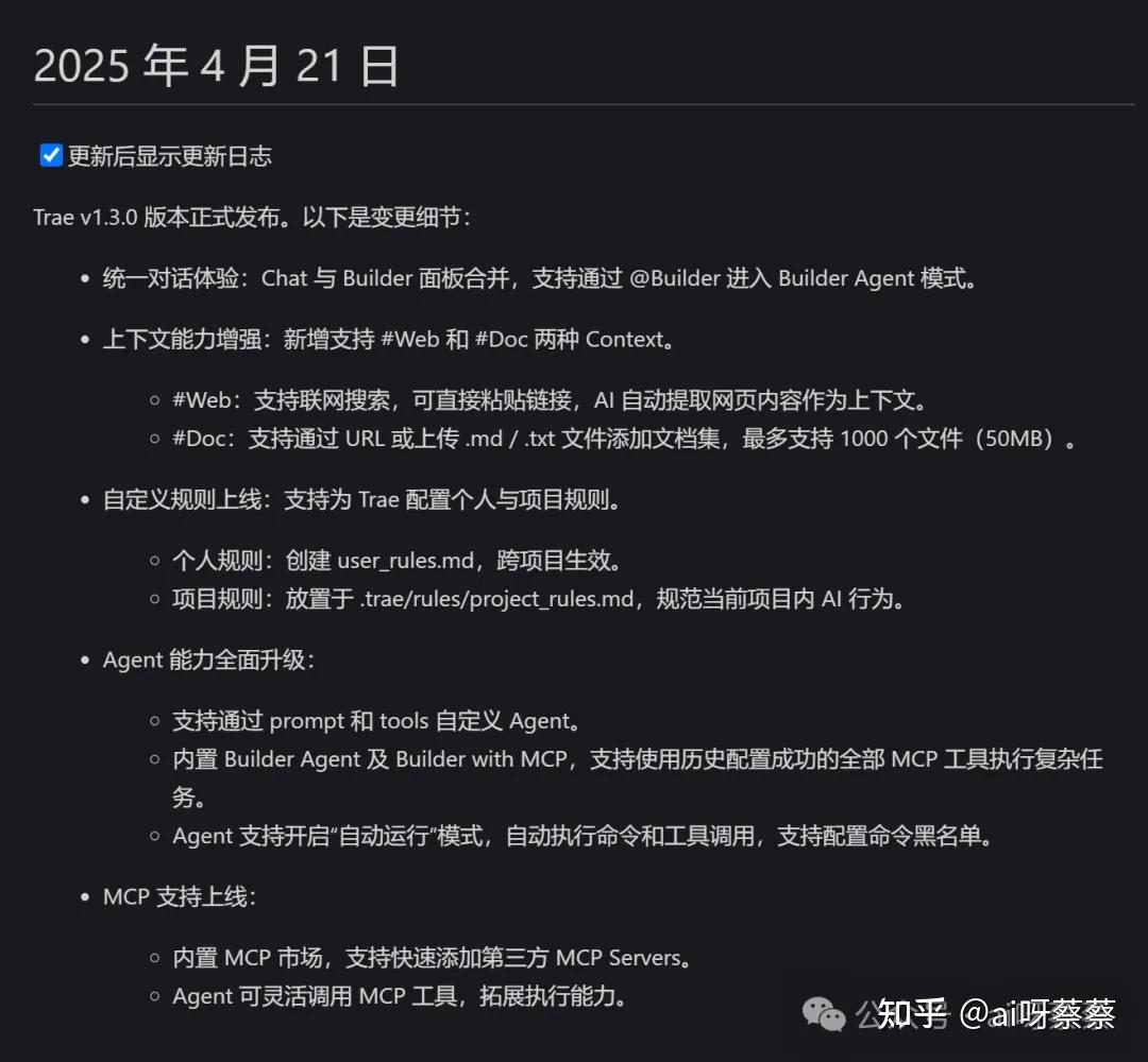 Trae追赶上来了！新增Rules、自定义Agent、支持MCP（附实战项目全流程） - 知乎